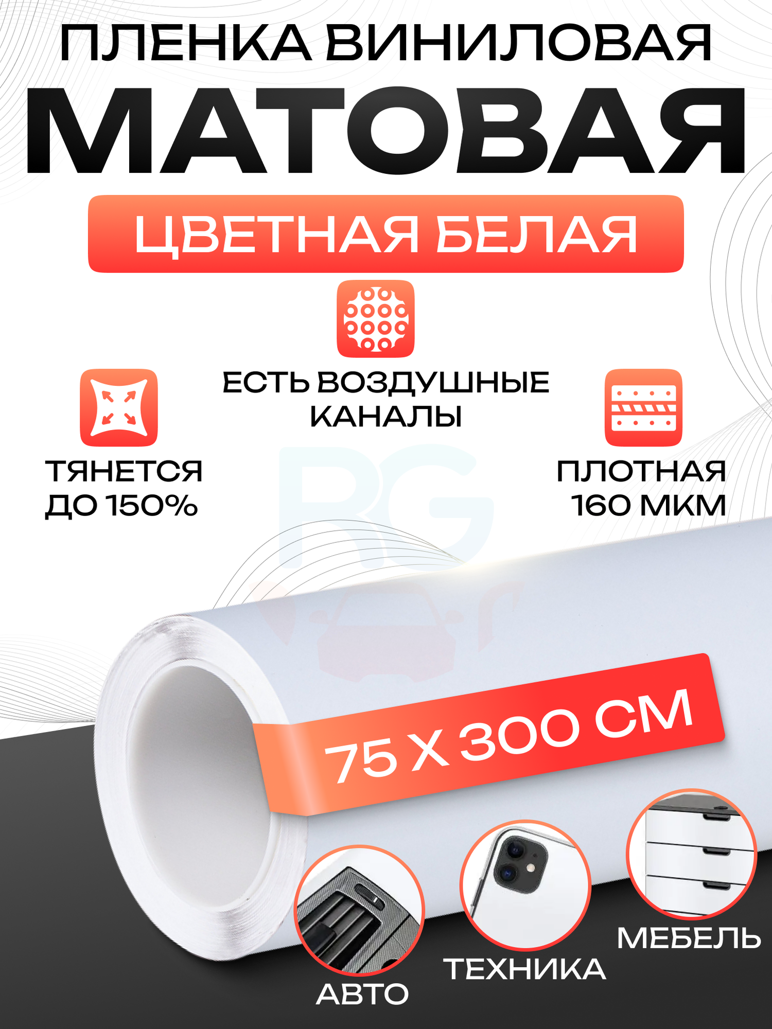 Виниловая пленка для мебели. Самоклеящаяся белая пленка: 75х300 см