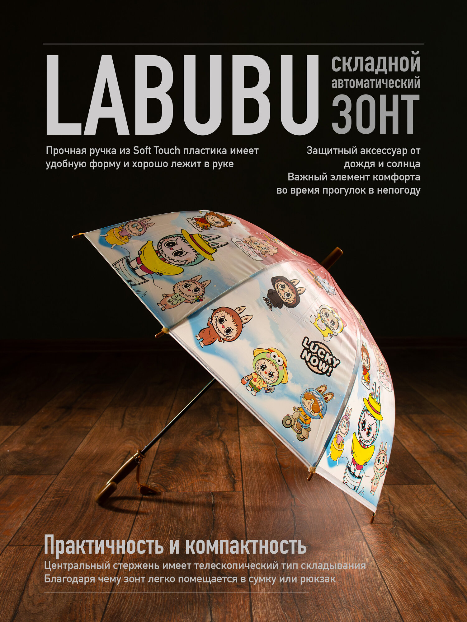 Зонт-трость