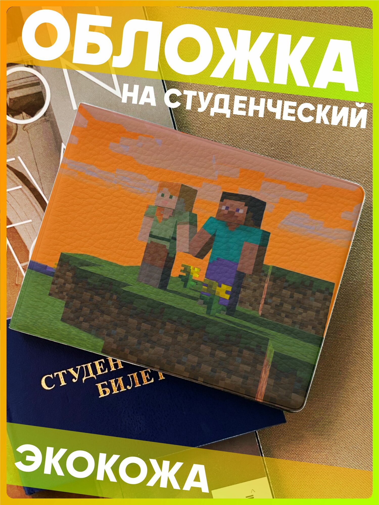 Обложка для студенческого билета