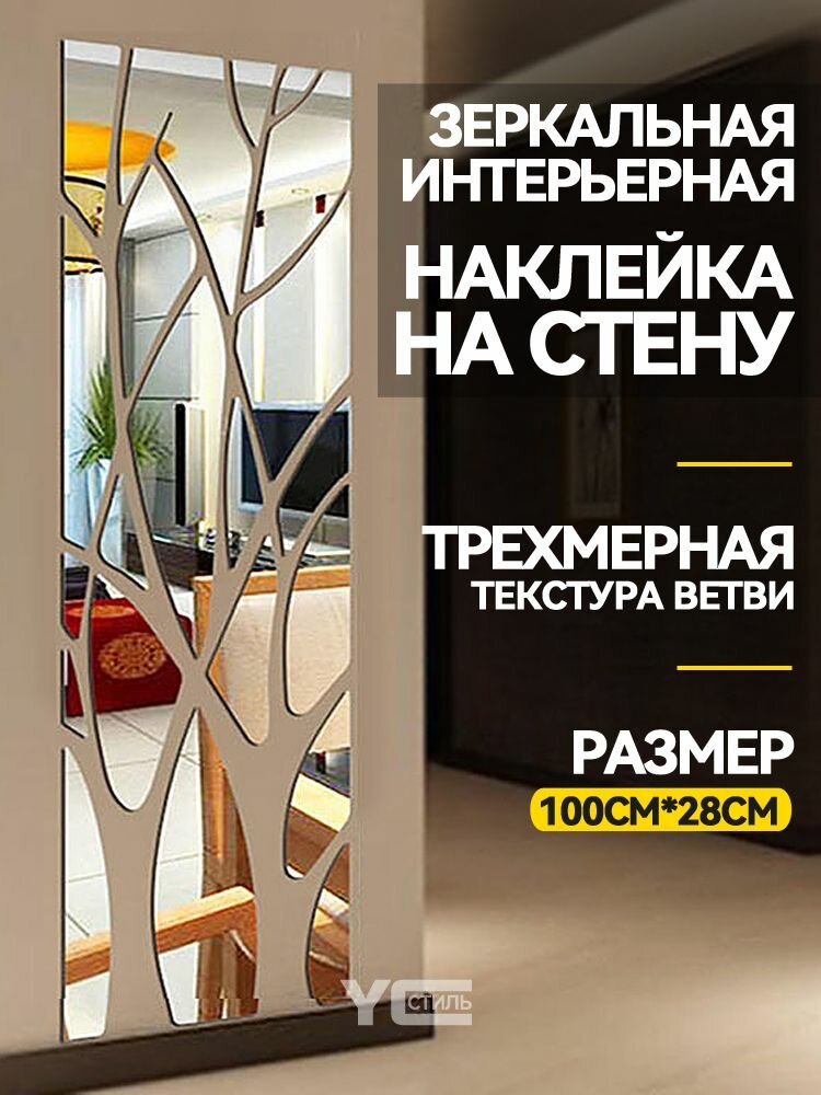 Наклейка интерьерная