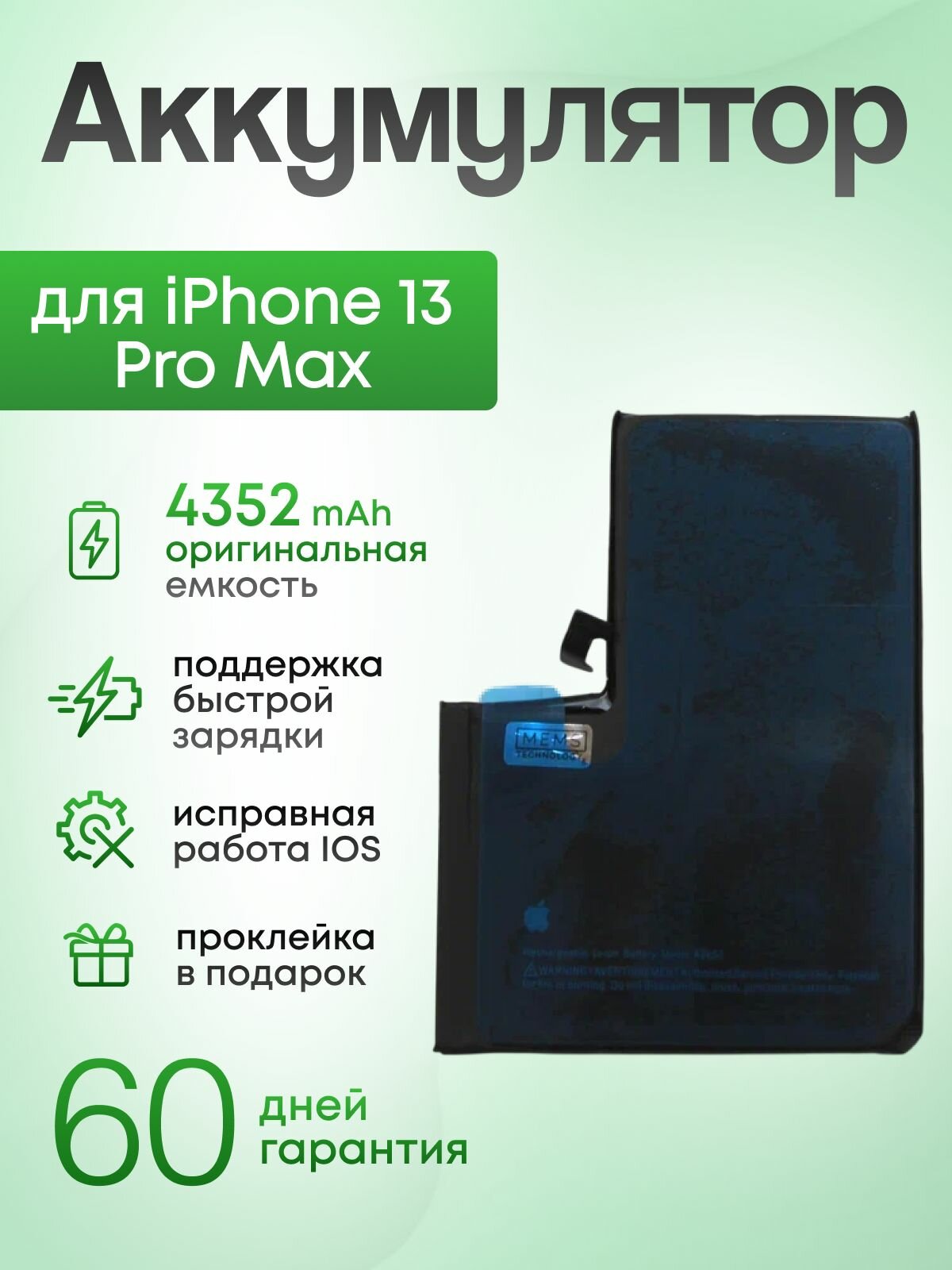 Аккумулятор для iPhone 13 Pro Max Premium Clean