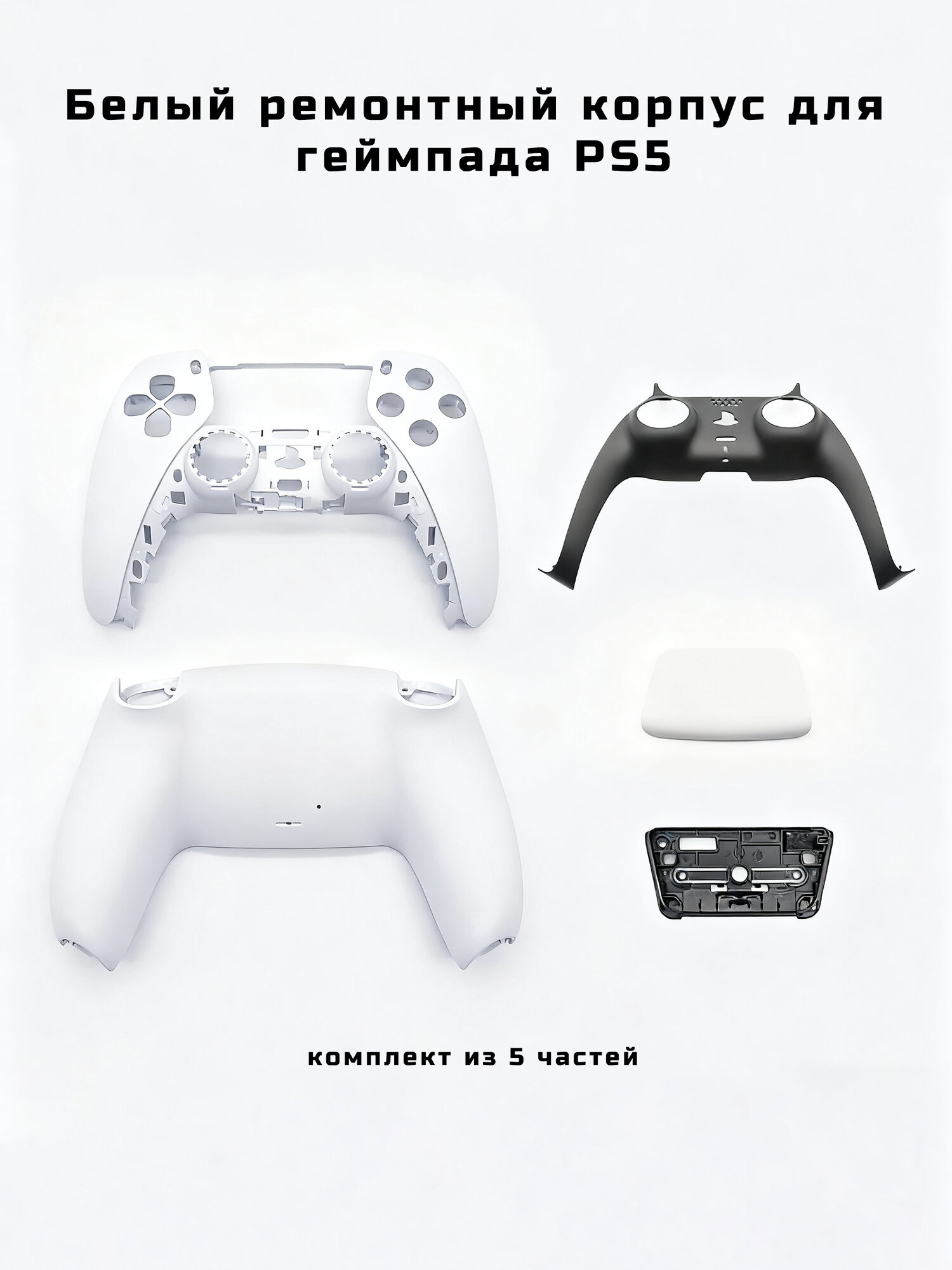 Корпус-Замена Для Геймпада DualSense PS5, Белый