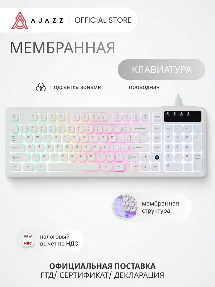 Мембранно-механическая клавиатура Ajazz AF98 / Проводная версия / Зональная подсветка（белое）