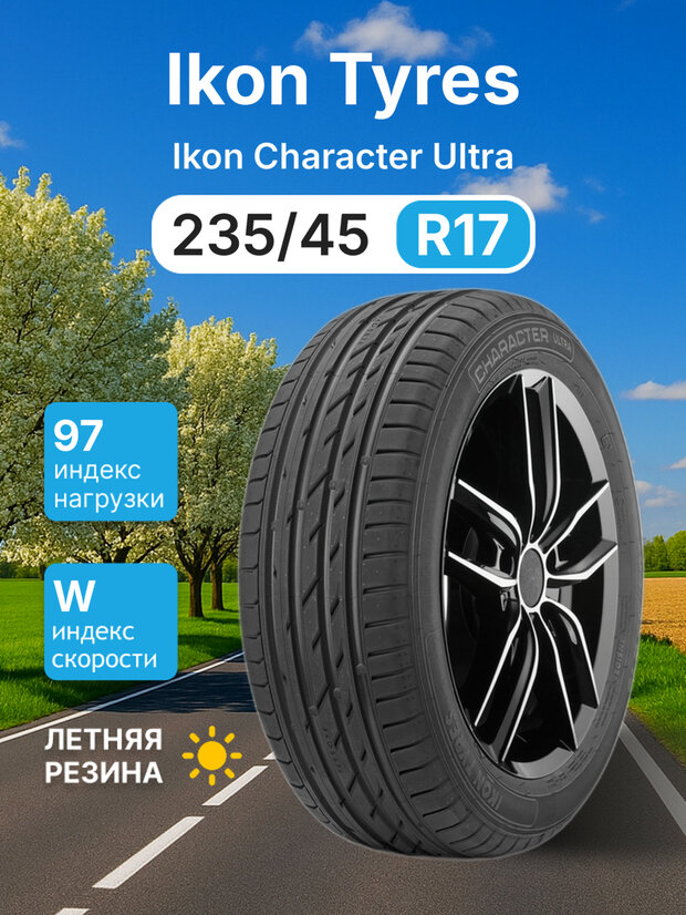 Летняя шина Ikon Tyres Ikon Character Ultra 235/45/17 W 97 XL