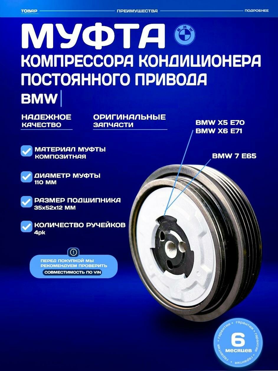 Муфта компрессора кондиционера BMW X5 E70, X6 E71, 7 E65, для легковых автомобилей, внедорожников
