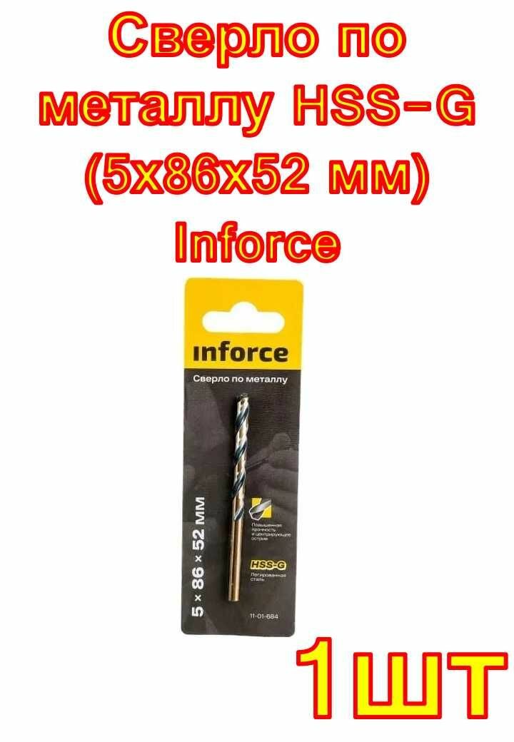 Сверло по металлу HSS-G (5х86х52 мм) Inforce