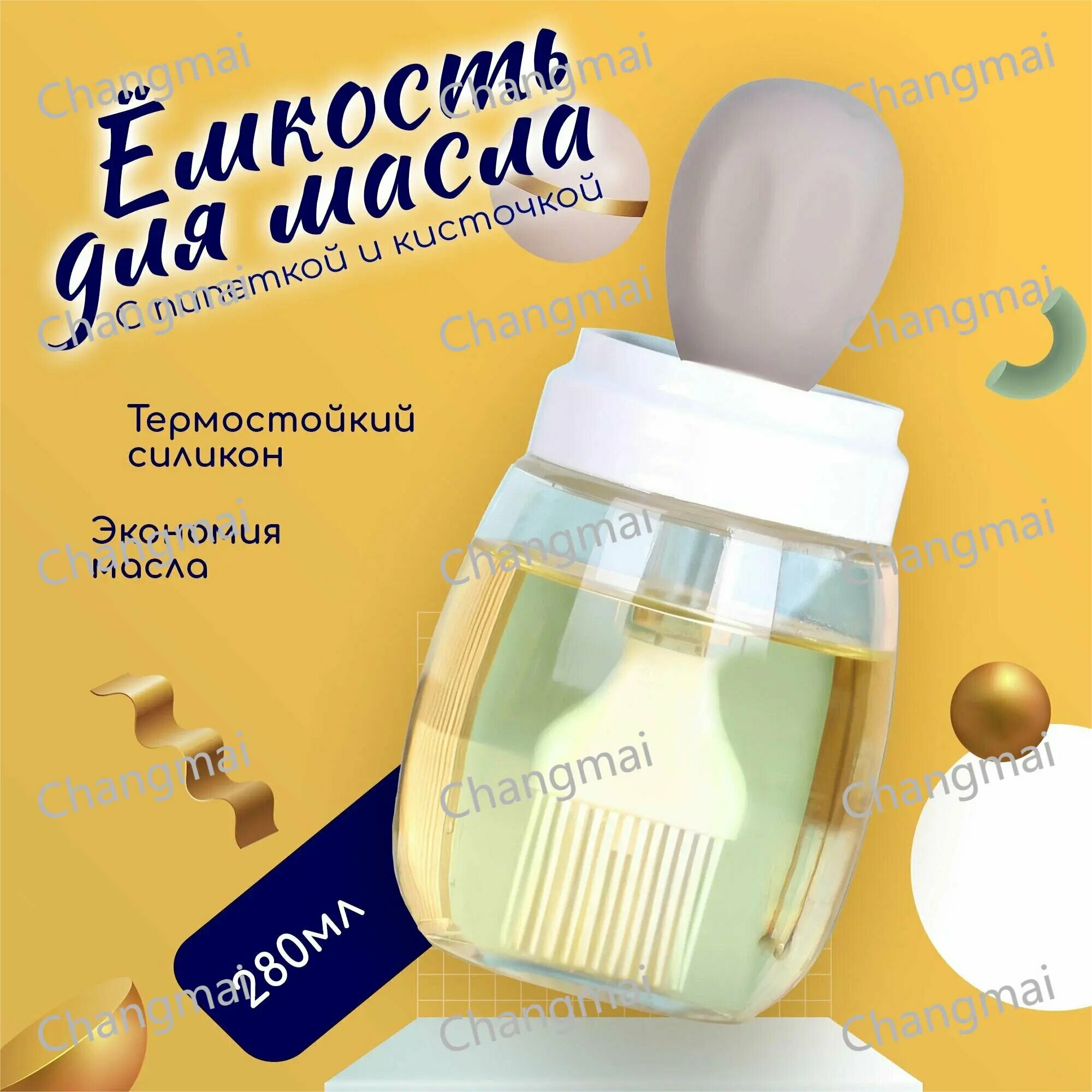 Стеклянная емкость с силиконовой кисточкой дозатором для растительного масла соуса уксуса. 280 мл