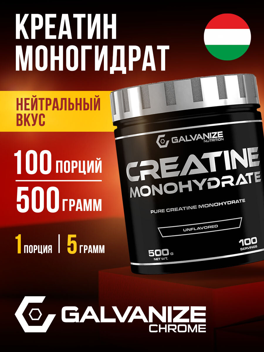 Креатин моногидрат 100% 500 г, 100 порций, Galvanize Nutrition спортивная добавка порошок без вкуса нейтральный