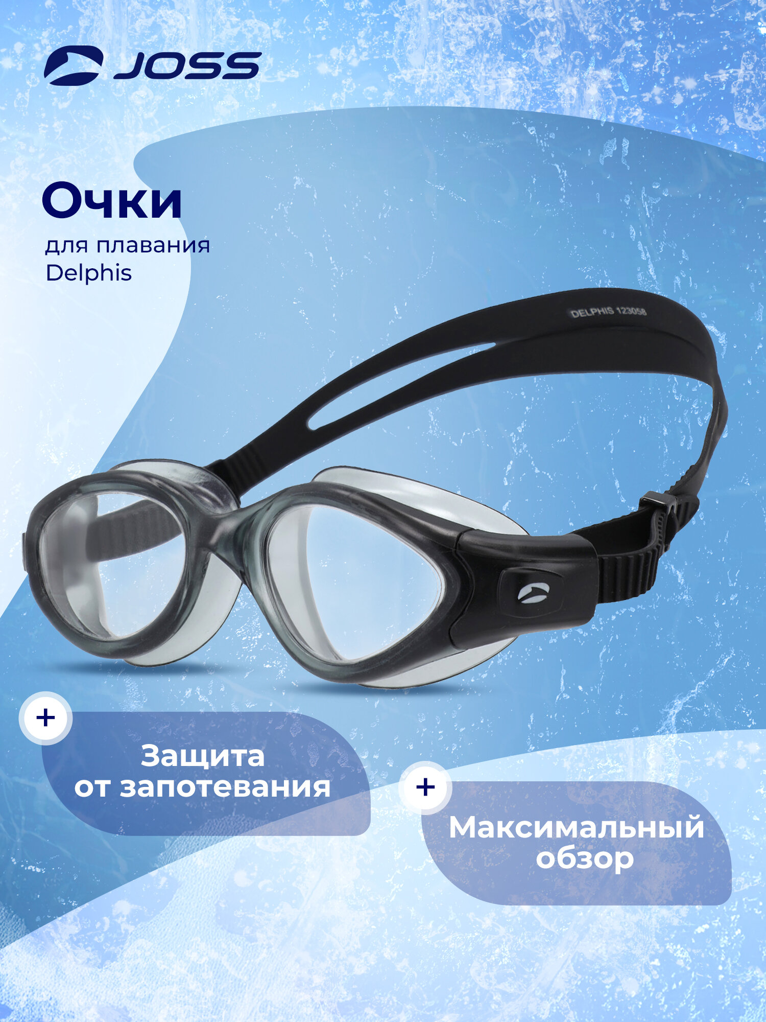 Очки для плавания Joss Delphis
