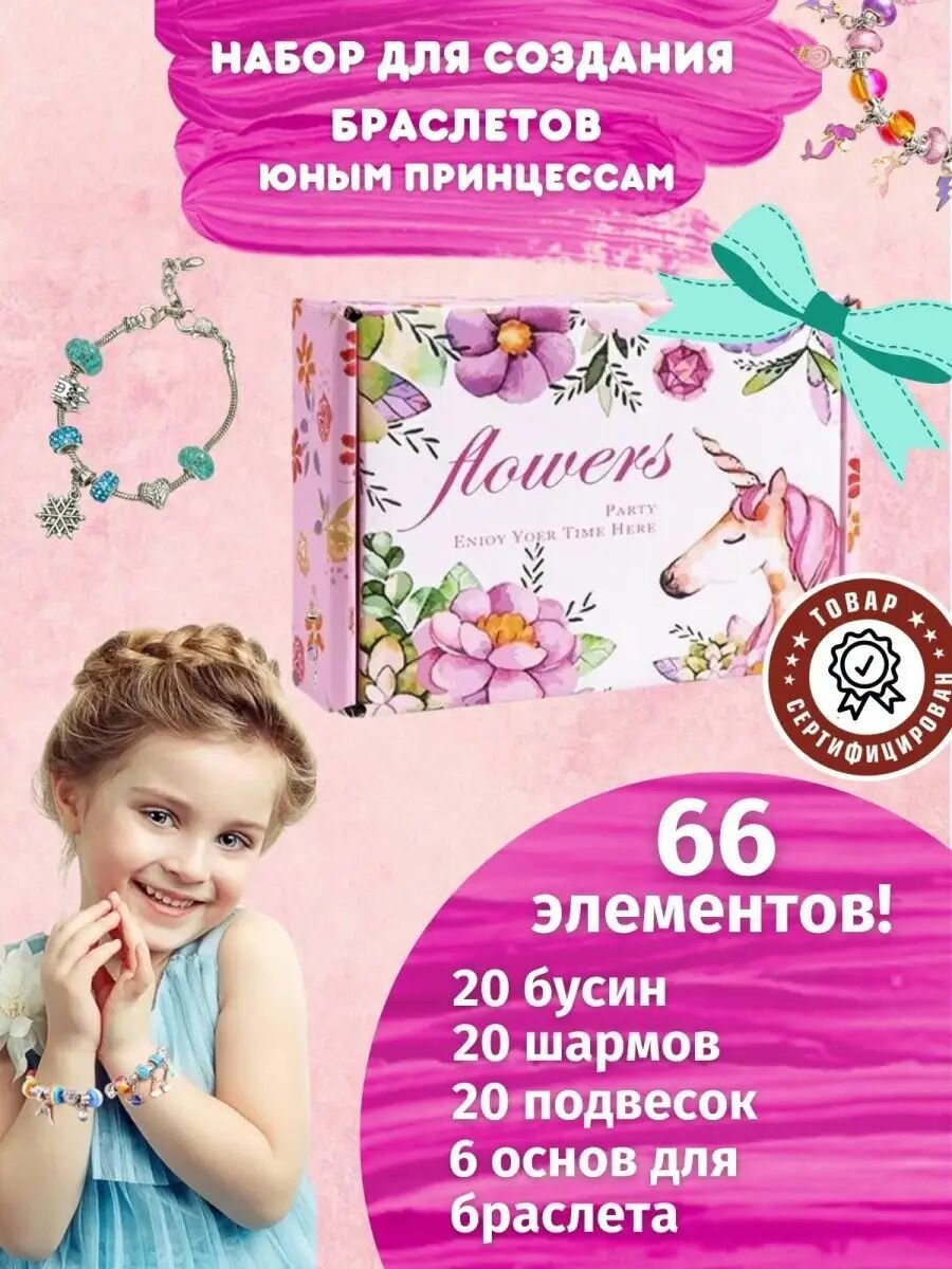 Подарочный набор для создания браслетов для девочки