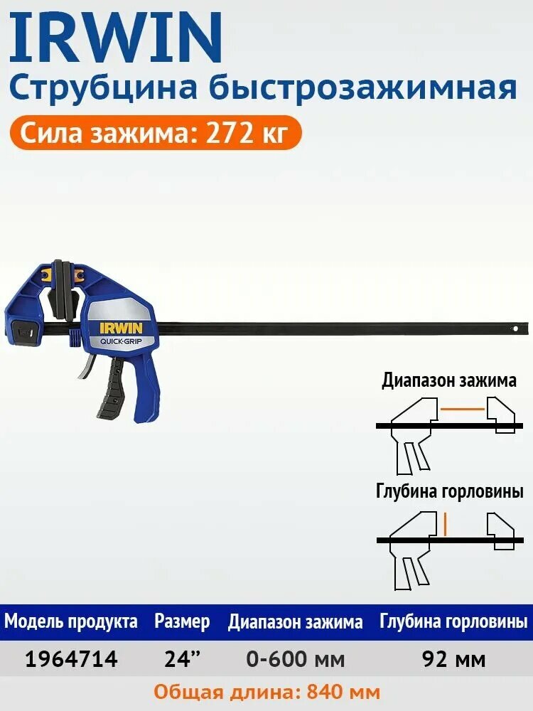 IRWIN Quick-Grip Струбцина Зажимная 600 мм, 1 шт.