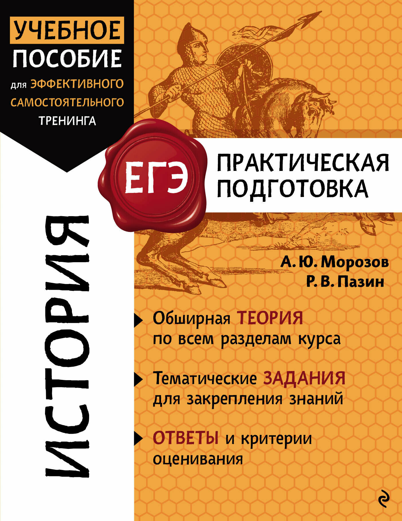 История, 2025, Морозов А. Ю, Пазин Р. В.