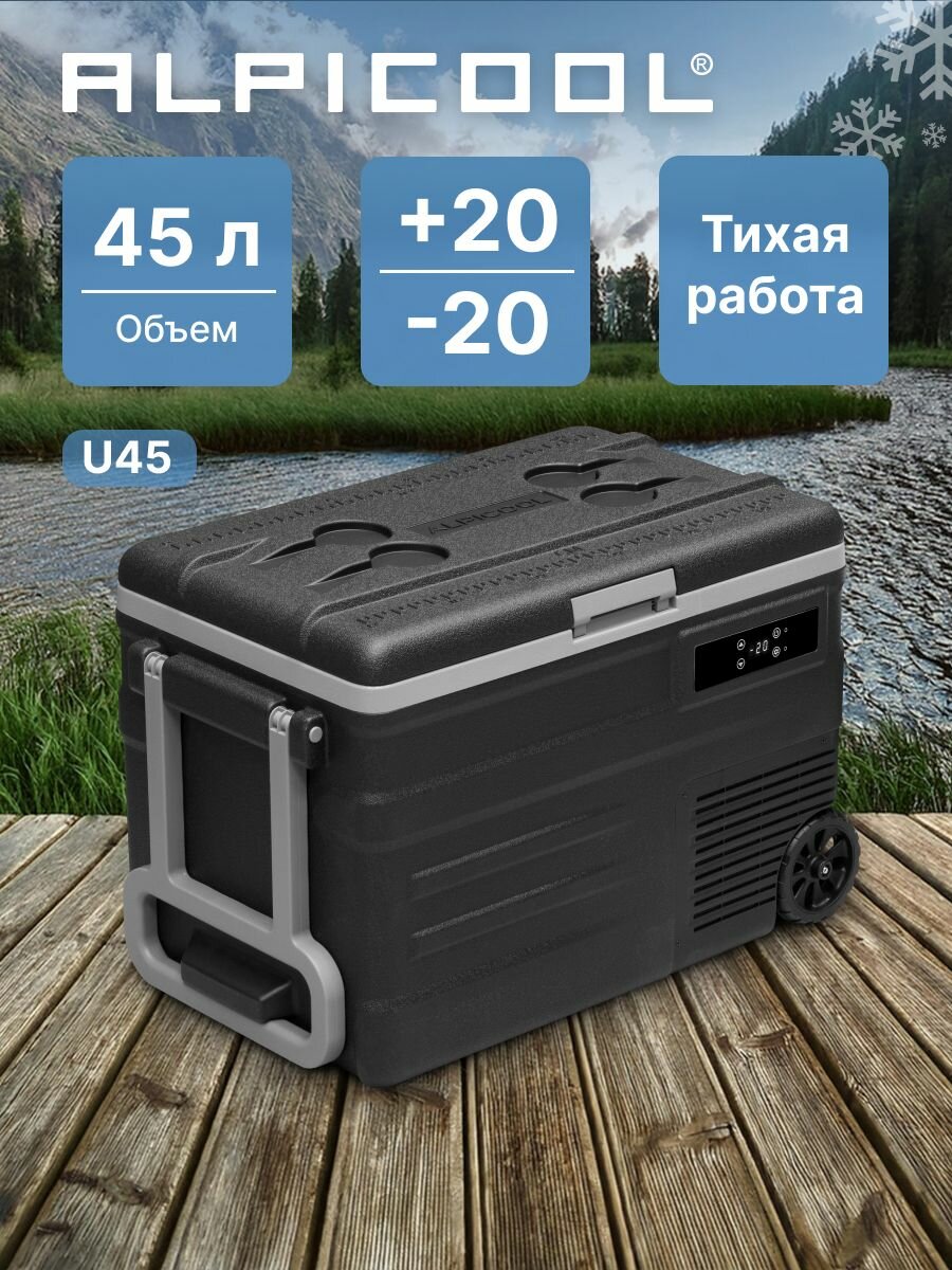 Автохолодильник компрессорный Alpicool U45 (12/24)/ Автохолодильник 12в 24в на 45 литров
