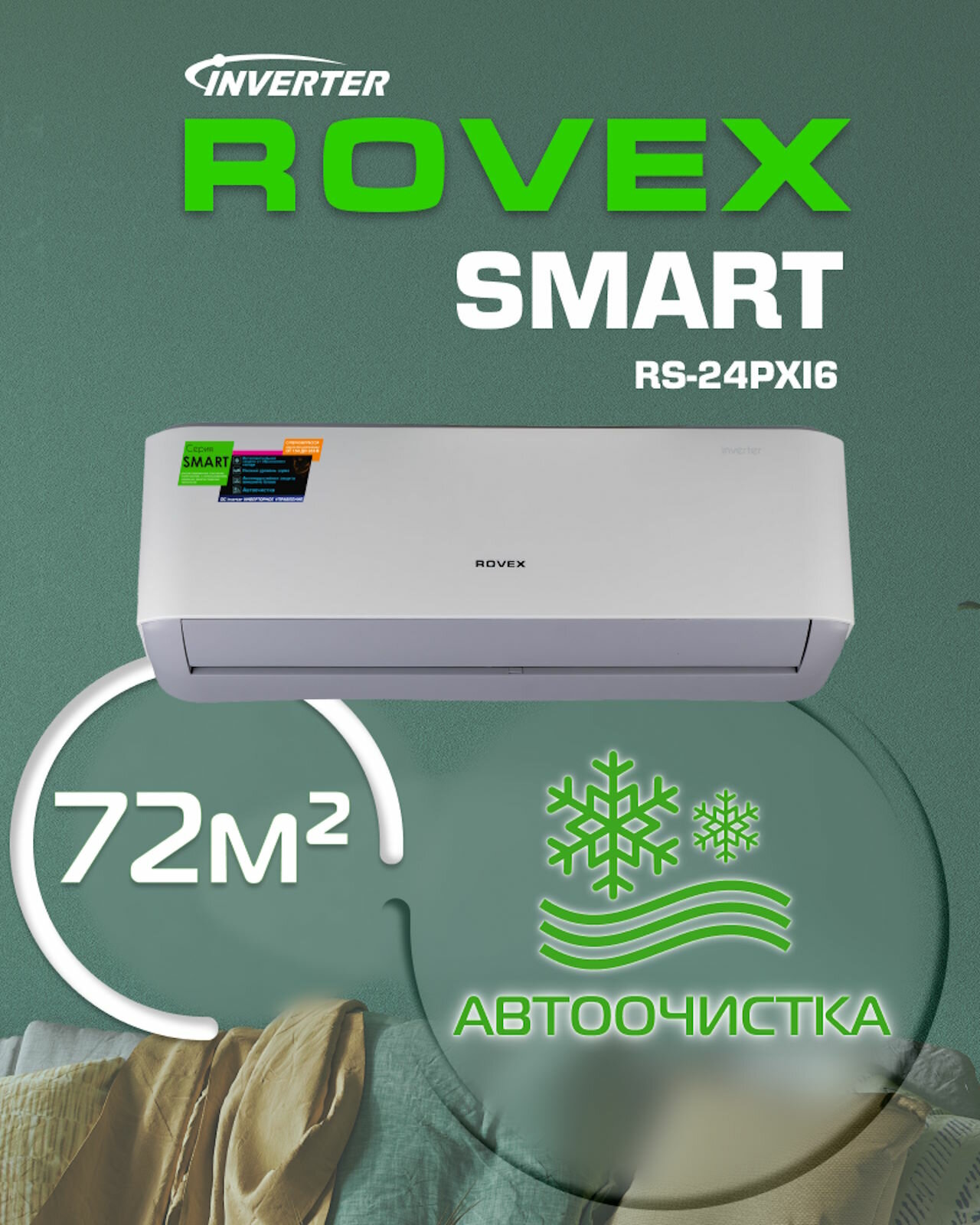 Сплит-система ROVEX Smart RS-24PXI6 инвертор до 72 м2, работает при низком напряжении