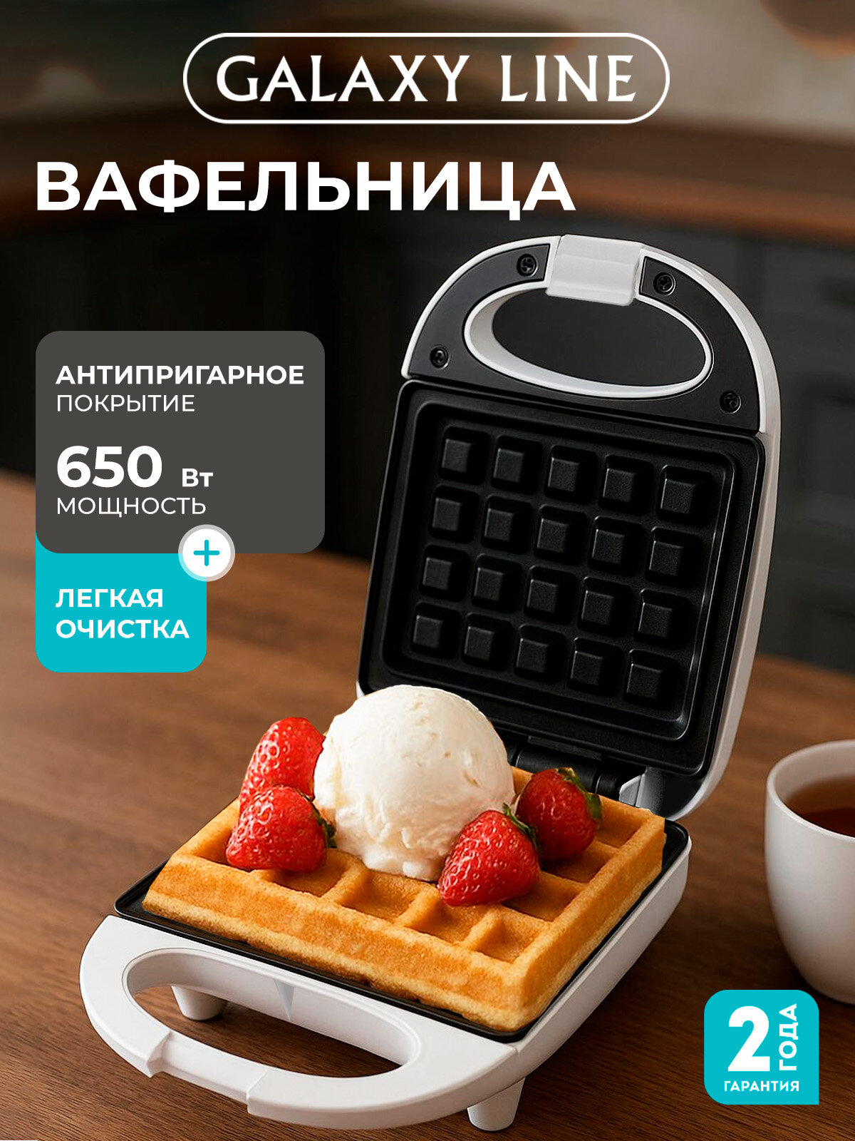 Электрическая вафельница Galaxy Line GL2970, антипригарное покрытие