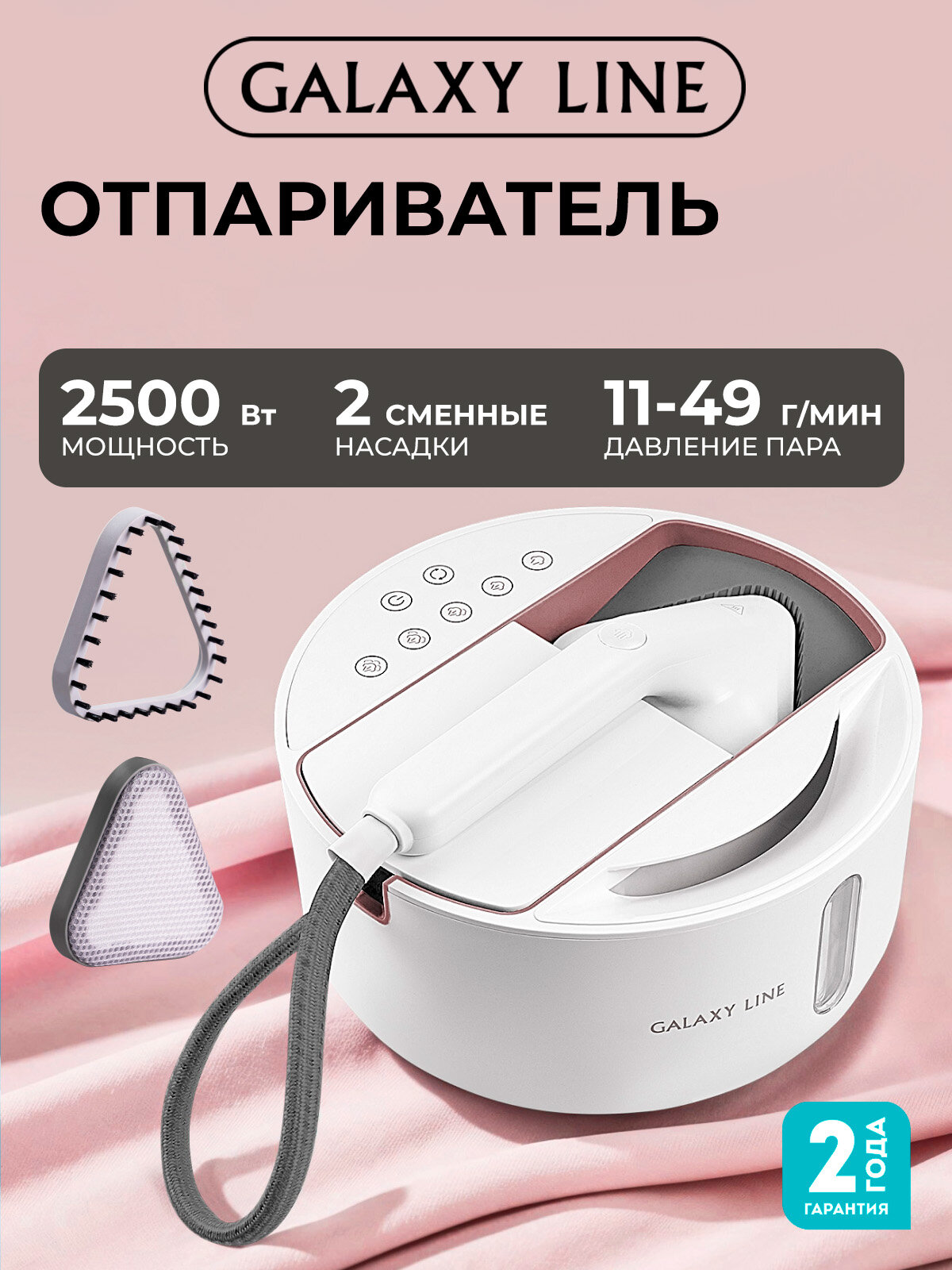 Отпариватель Galaxy Line GL6287 с насадками для деликатных тканей