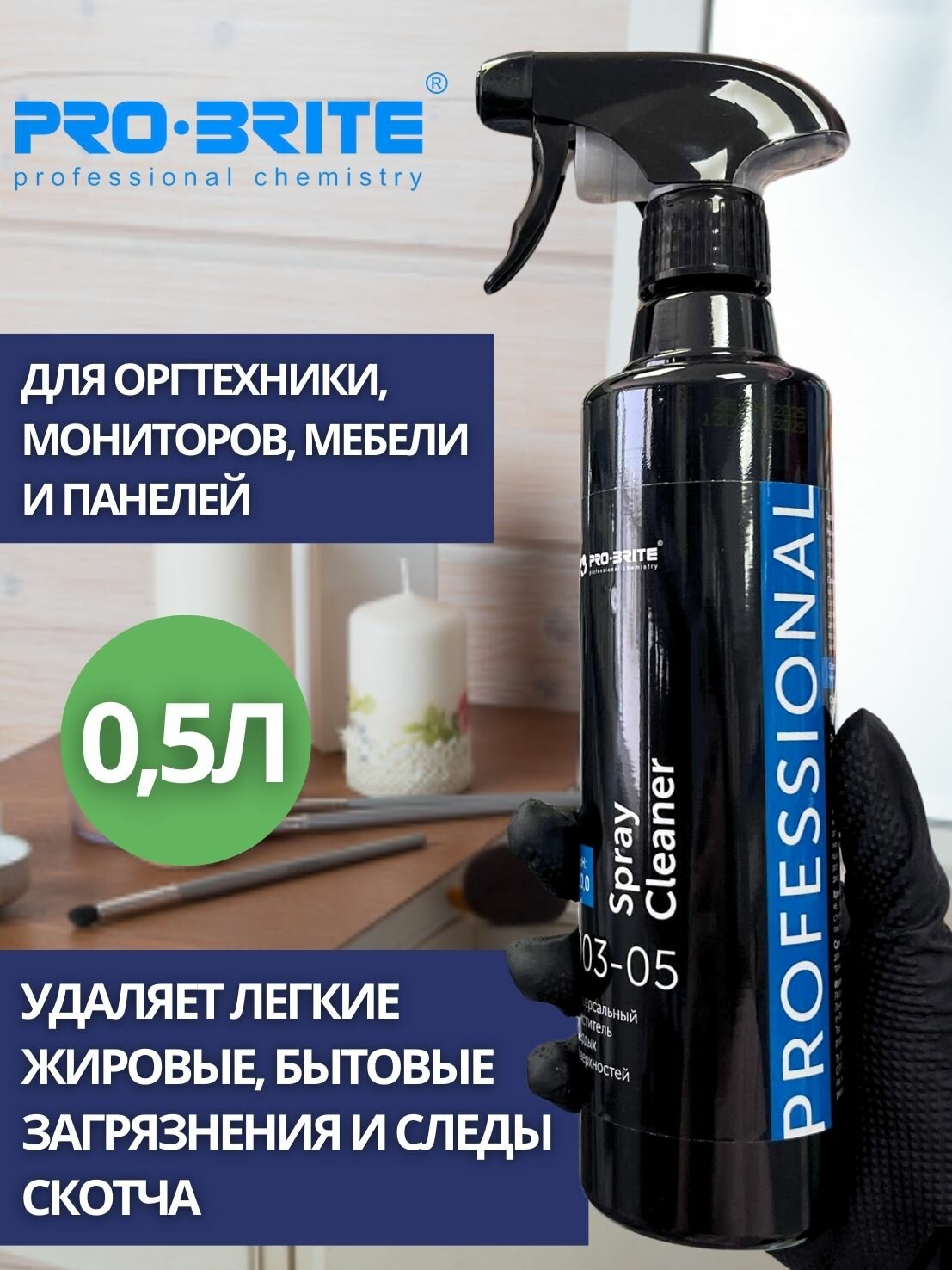 Универсальное средство для твердых поверхностей 0,5л Pro-Brite Spray Cleaner
