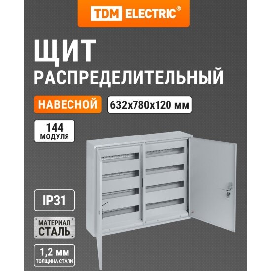 Корпус металлический Tdm Electric ЩРН-144 (632х780х120) 2-х дверный, SQ0905-0024