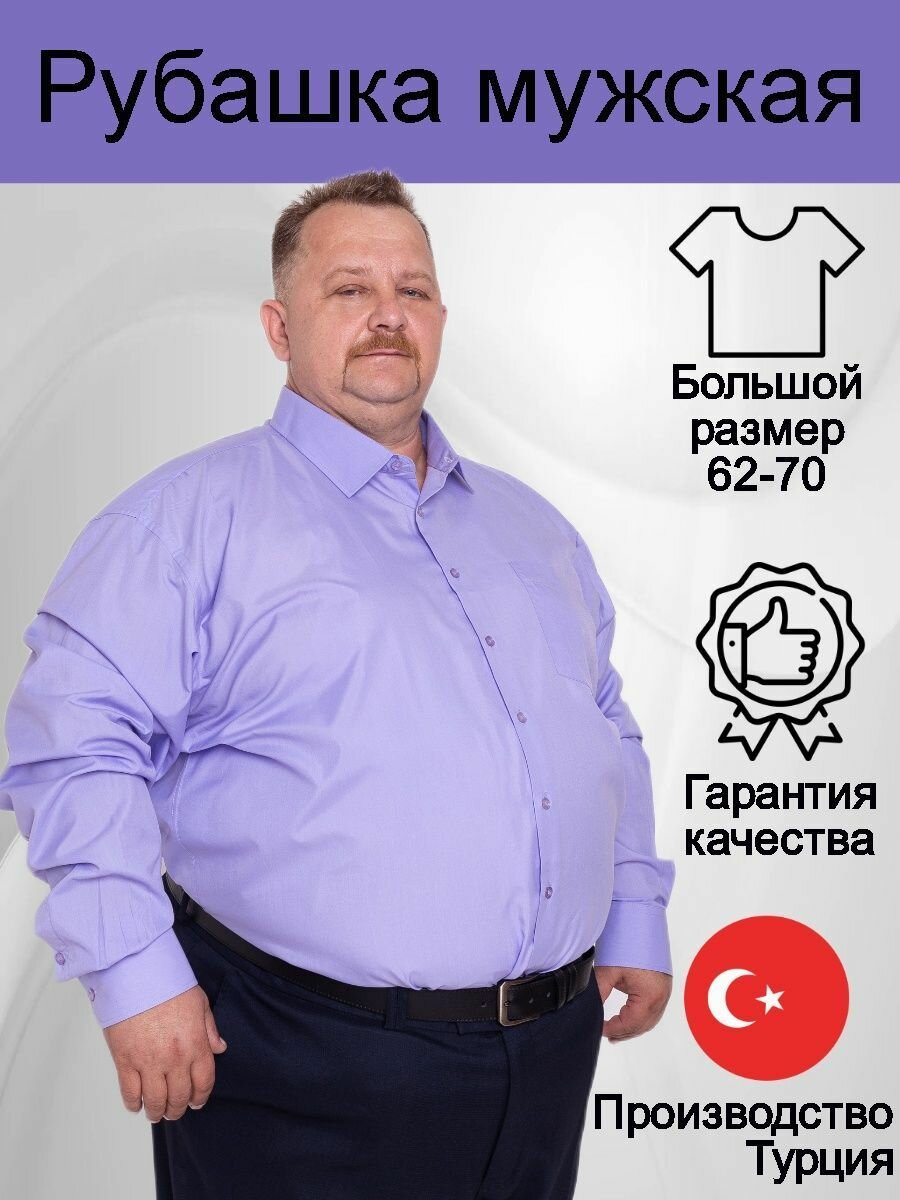 Рубашка Grossir