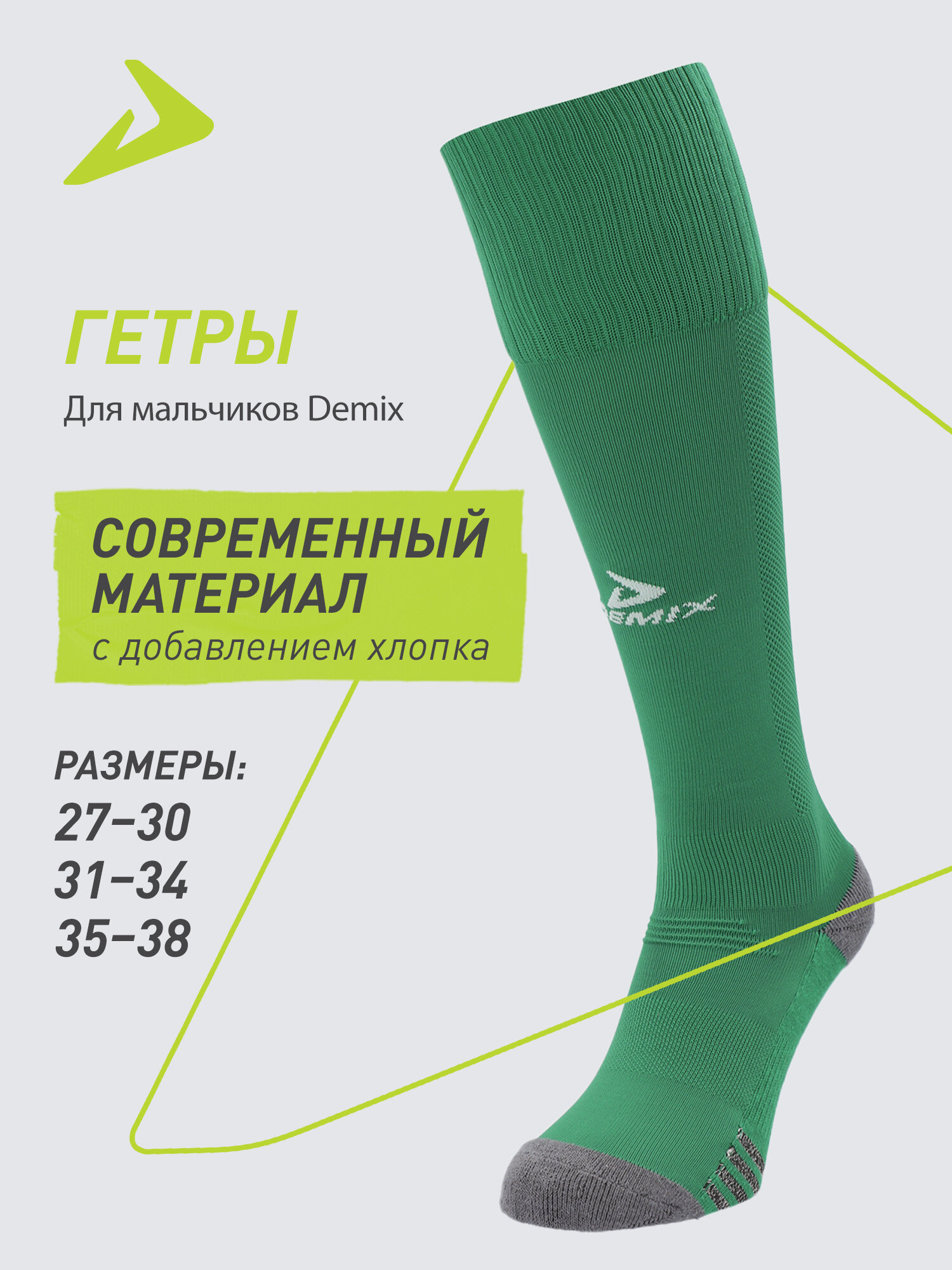 Носки Kids football long socks 1pack