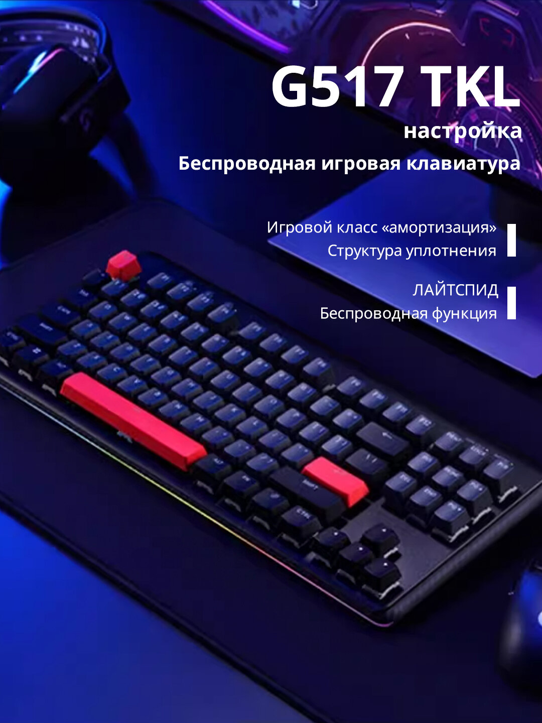 Механическая клавиатура Logitech (G) G517, темнота, английские клавиши