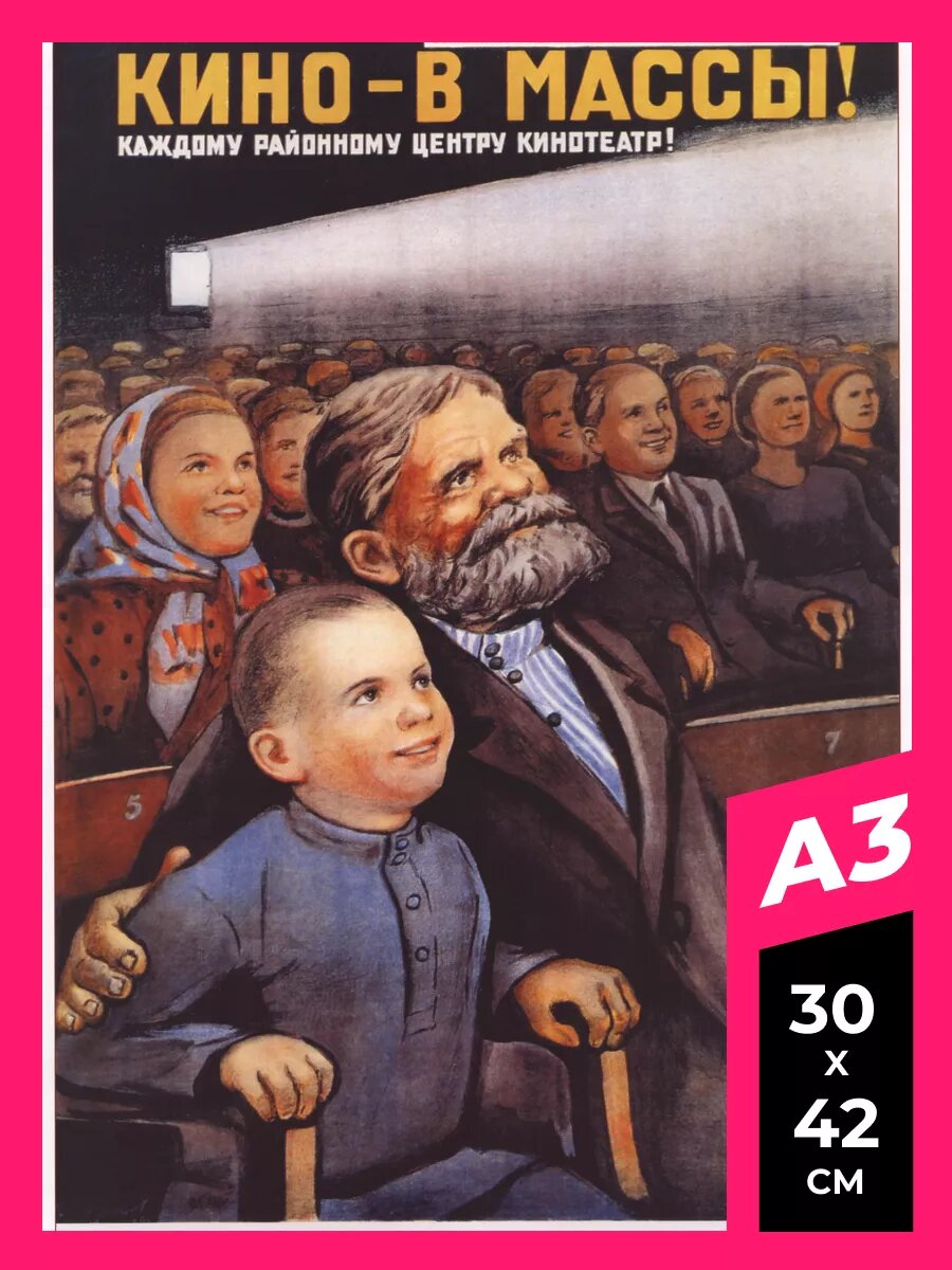 Постер СССР на стену советские постеры, матовая фотобумага премиум качества