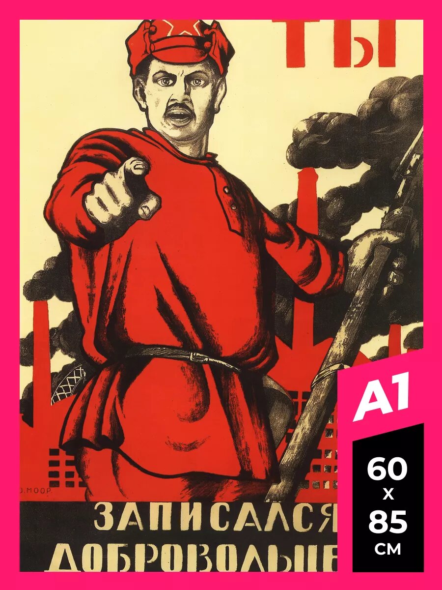 Ты записался добровольцем