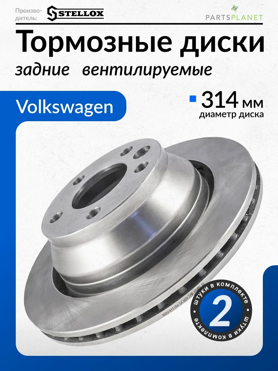Тормозные диски, для Фольксваген Транспортер Т5, Туарег 1, (Задние), Комплект 2шт, 6020-47114V-SX Stellox.