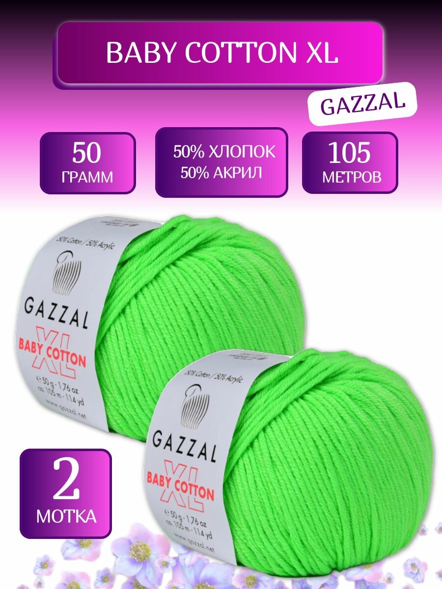 Пряжа Беби Коттон XL Газал, Baby Cotton XL Gazzal (3427), 50 г, 105м, 50% хлопок, 50% акрил (2 шт.)
