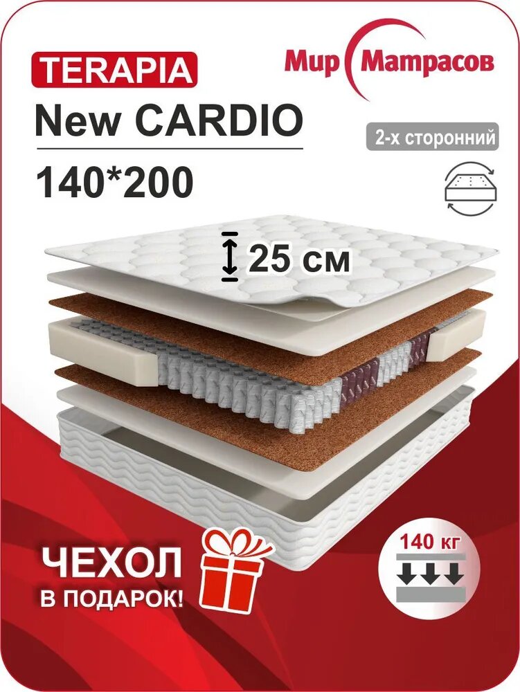 Матрас 140х200 TERAPIA NEW Cardio+чехол Мир Матрасов, анатомический, ортопедический, независимые пружины, высокий