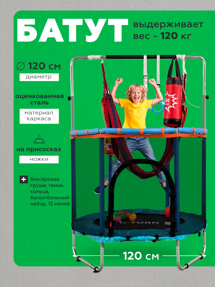 Батут детский (120 см) голубой, до 120 кг, с боксерской грушей, кольцами, баскетбольным набором