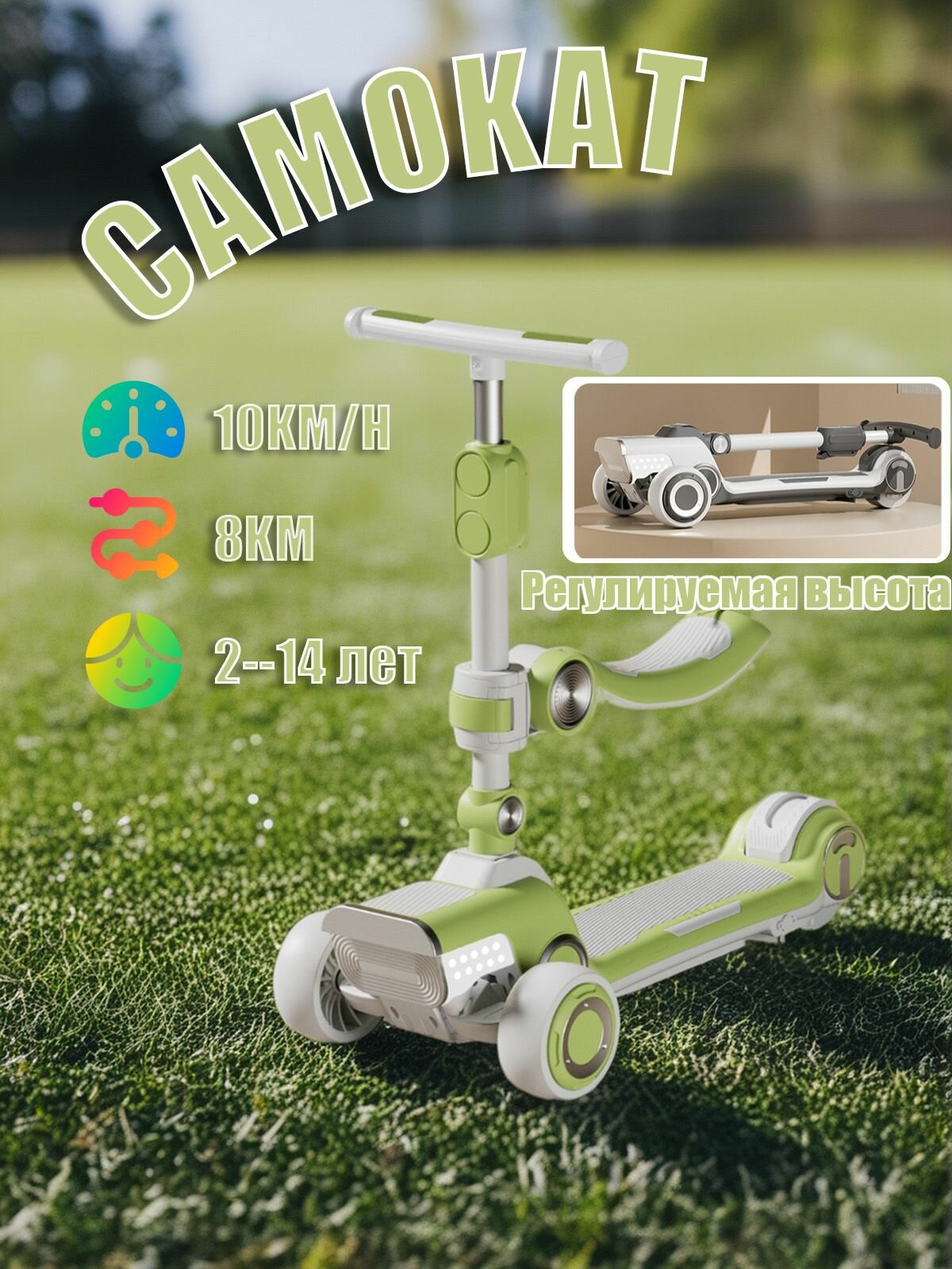 Электросамокат CINE CITY E78, до 10 км/ч, максимальная нагрузка 80 кг, зелёный