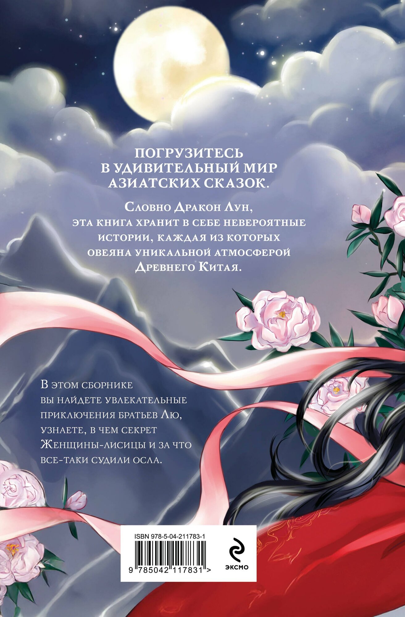 Китайские народные сказки ()