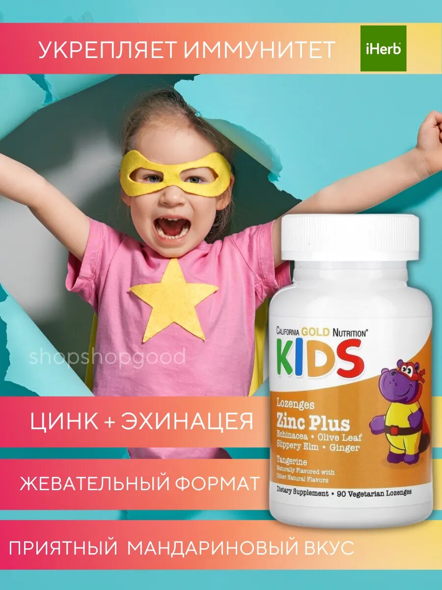 Цинк для детей пастилки с витамином C и эхинацеей для иммунитета