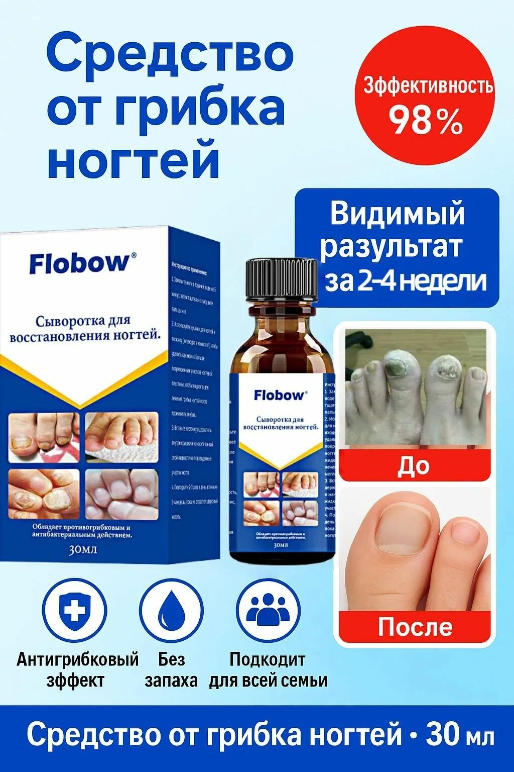 Антимикозное средство 30 мл эффективный раствор от грибка ногтей и кожи