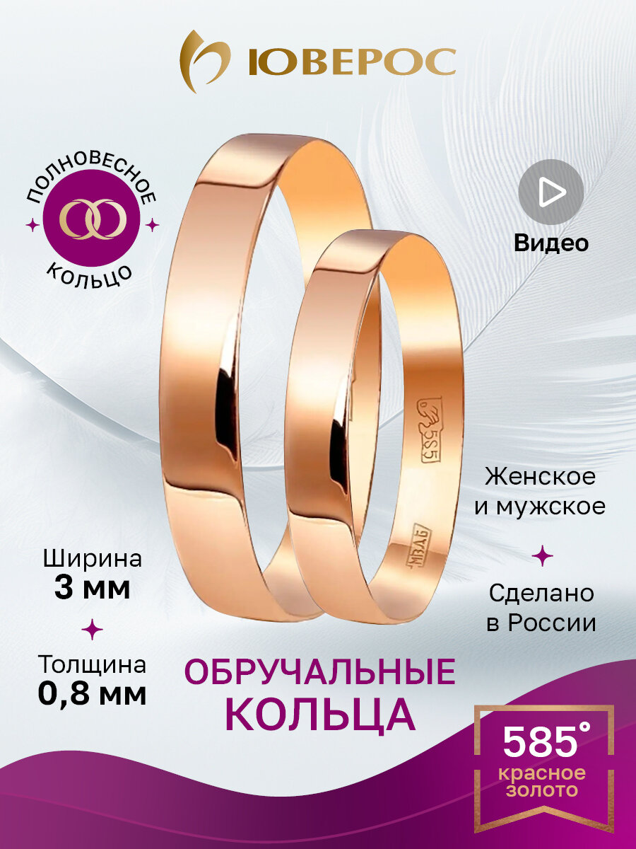 Кольцо обручальное, красное золото, 585 проба, золочение