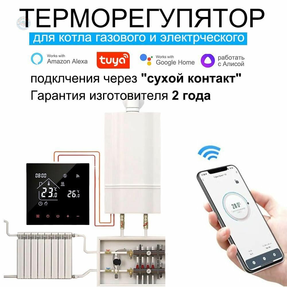 Умный термостат Tuya для газового котла и тёплого пола, Wi-Fi контроллер температуры 3А, дистанционное управление через приложение Smart Life, совместимость с Alexa и Google Home