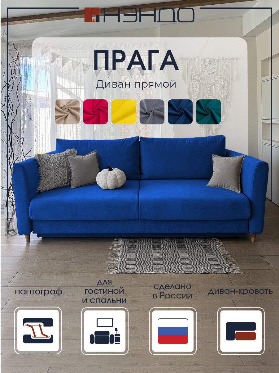 Прямой диван "Прага", 256x115x92 см "Нэндо", механизм Пантограф, Beverly Night