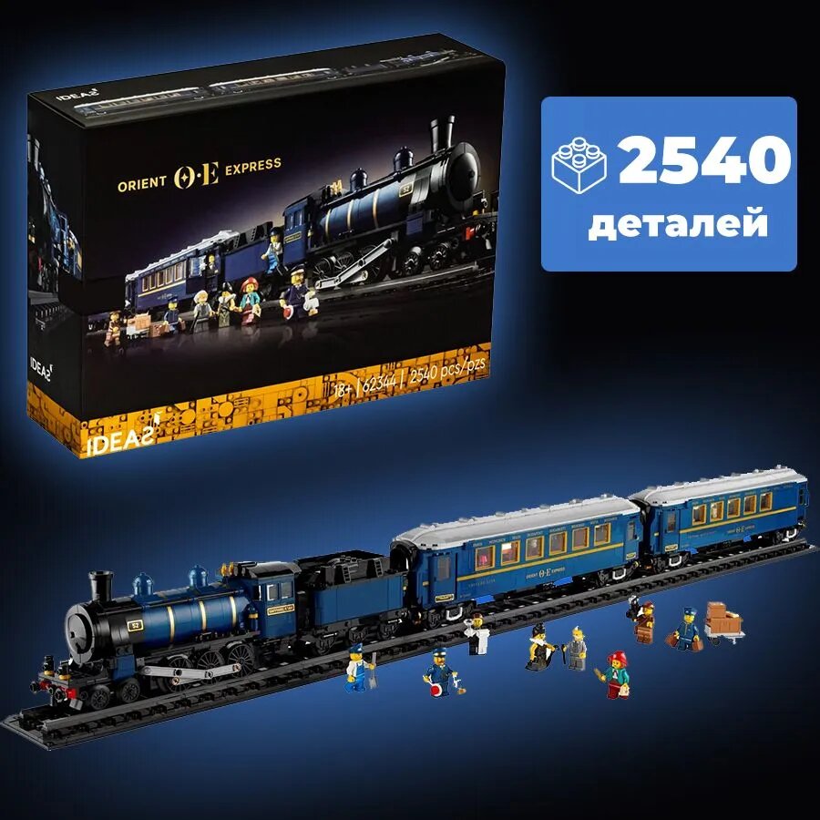 Конструктор Поезд Восточный экспресс 2540 деталей 62344. Товар уцененный