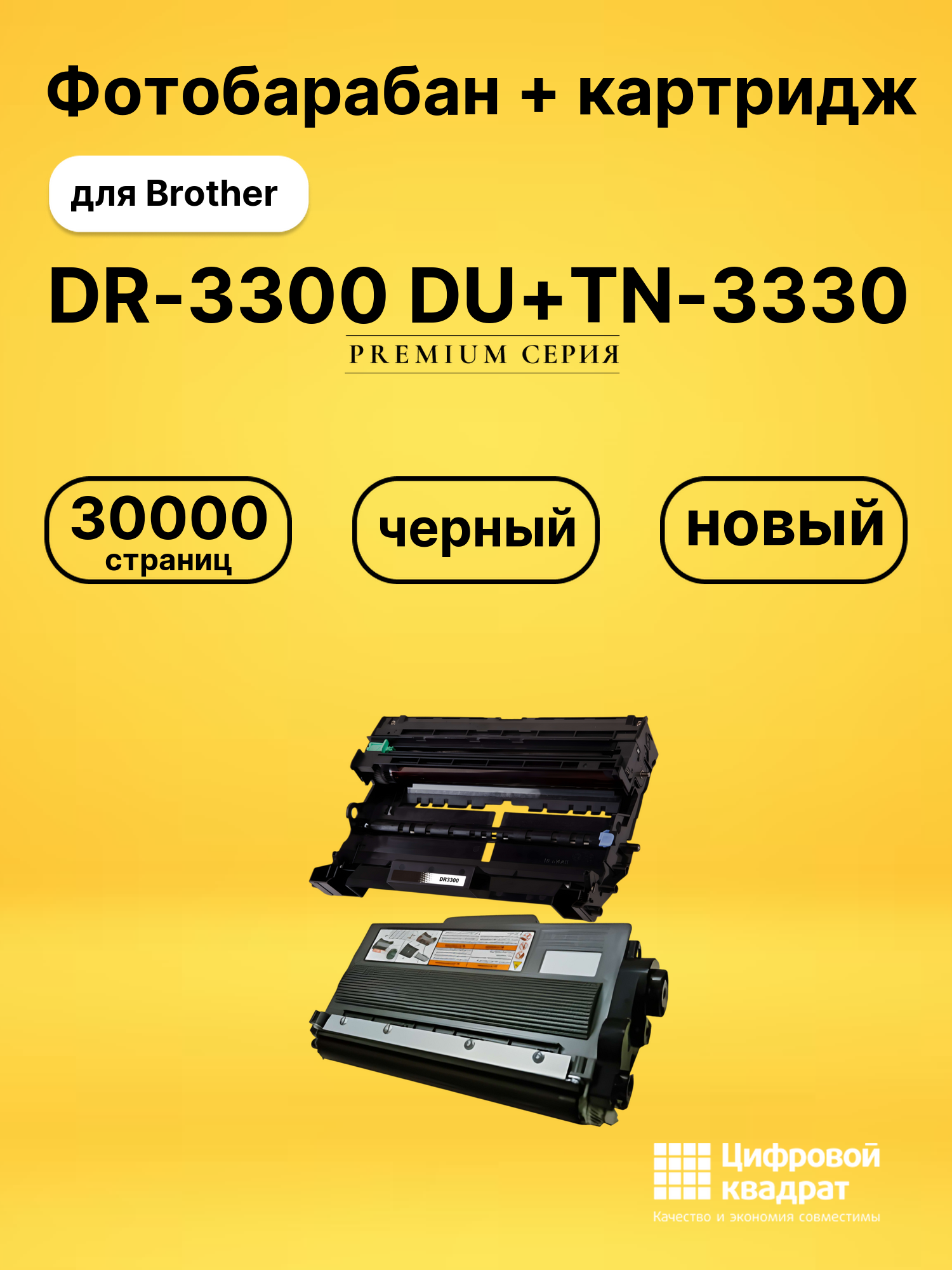Фотобарабан + картридж DR-3300 DU+TN-3330 для принтеров Brother DCP-8110DN, DCP-8150DN, DCP-8155DN, DCP-8250DN черный