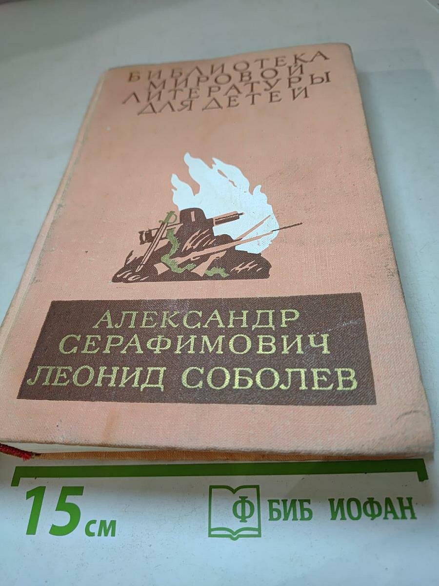 Железный поток. Морская душа. Зеленый луч