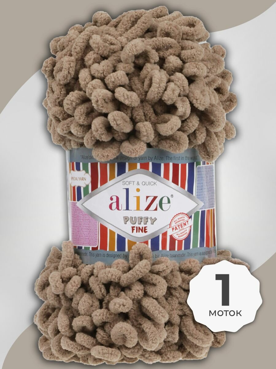 Пряжа для вязания Alize Puffy Fine плюшевая, цвет 329 кофе с молоком, 100 г / 14 м, 1 моток