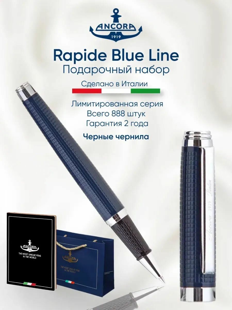 Подарочный набор Ancora: гелевая ручка "Rapide Blue Line", бизнес блокнот А5 и фирменный пакет, лимитированная серия 1919 шт.