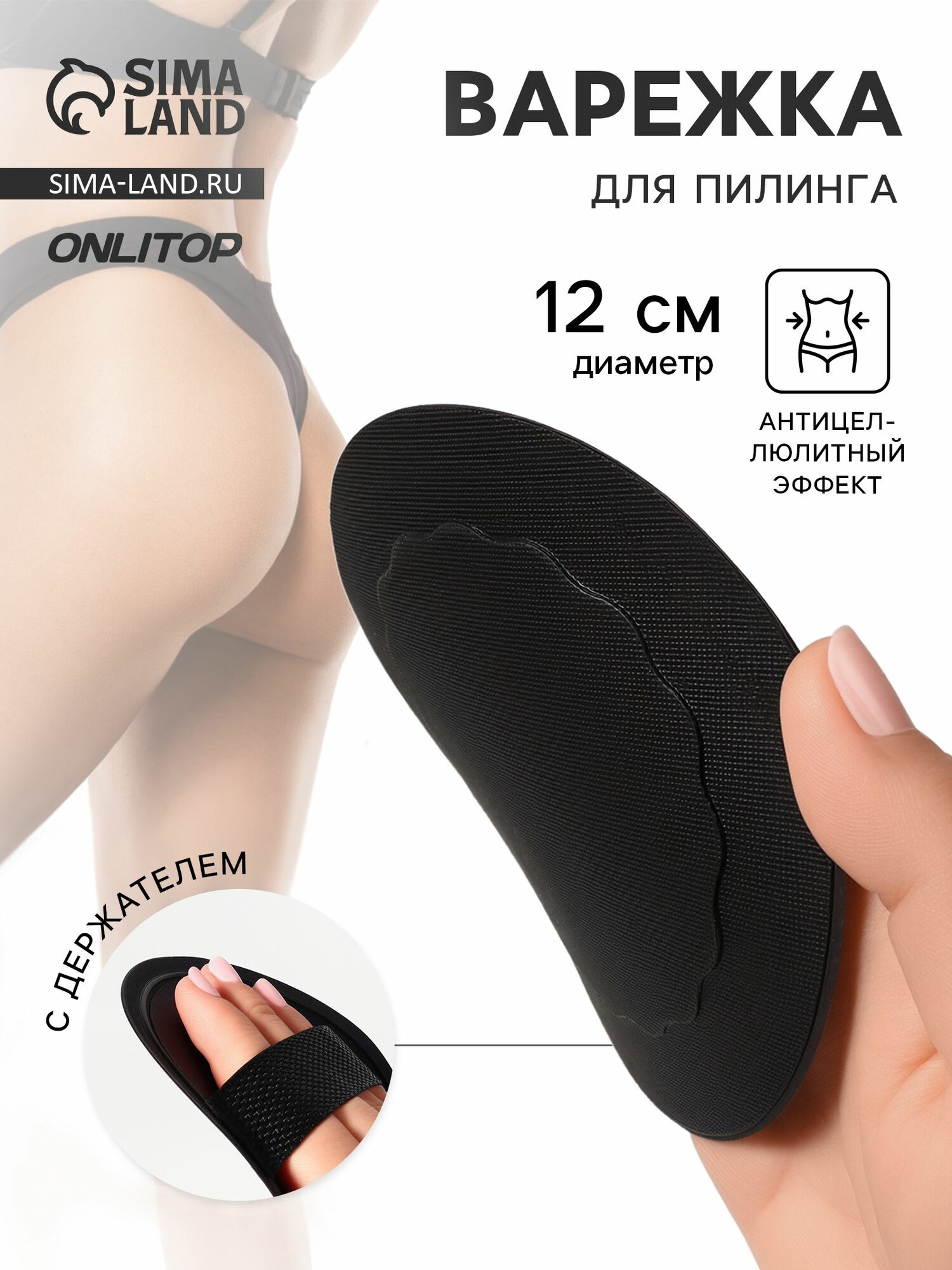 Варежка для пилинга, подарочная с держателем, d 12 см, чёрная