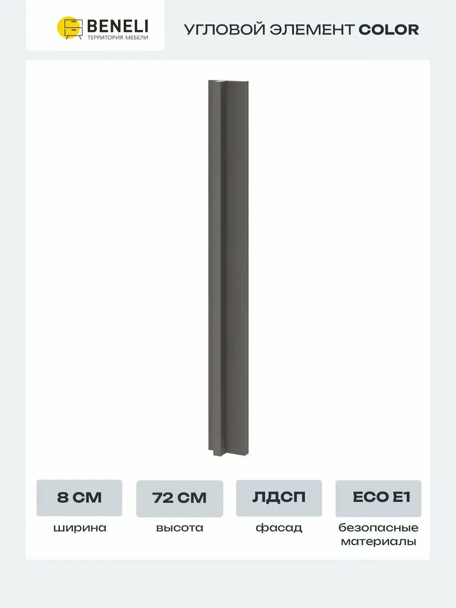 Кухонный фасад-вставка для углового шкафа Color 8х71.6 cм