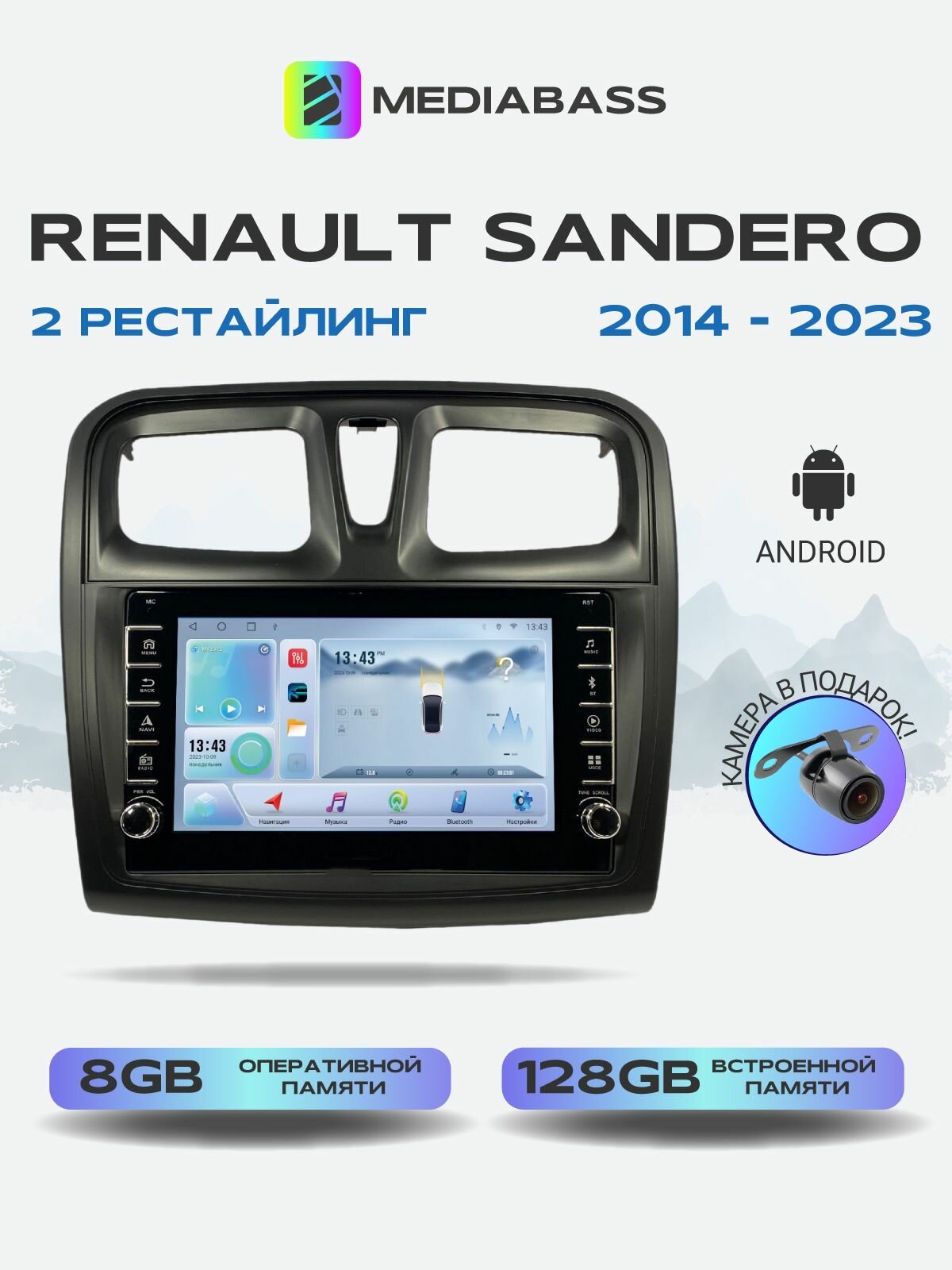 Магнитола для Renault Sandero 2 2014-2023. Андроид магнитола, 8/128ГБ. Рено Сандеро Степвей 2