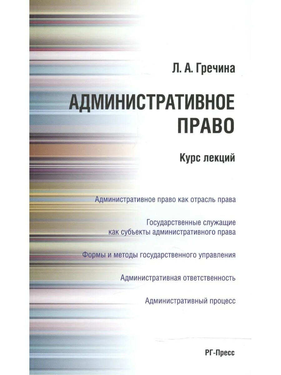 Административное право РФ. Курс лекций: учебное пособие
