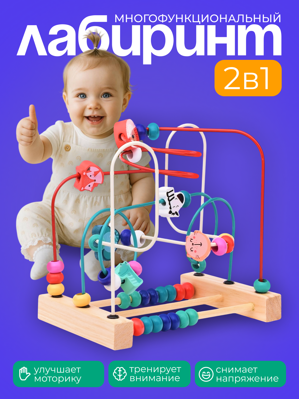 Игра Лабиринт D1236-1 "Зоо", со счетами, 22,5 х 14,5 х 21 см.