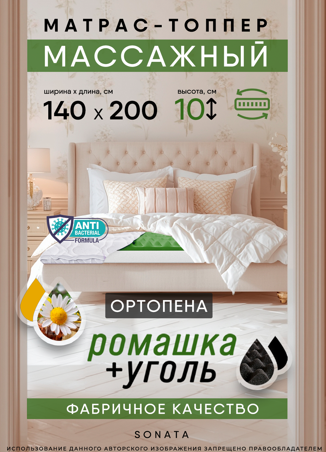 Топпер-матрас Sonata Massage Effect Line Carbon, ортопедический эффект, беспружинный, 140х200 см, высота 10 см