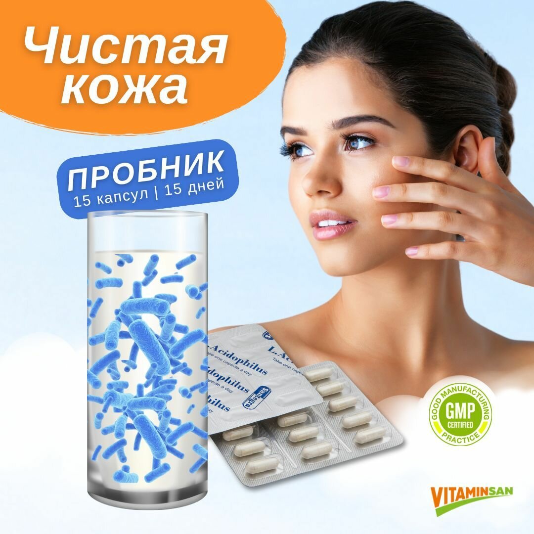 Пробиотик и хлорофилл для чистой кожи на 2 недели, Сантегра